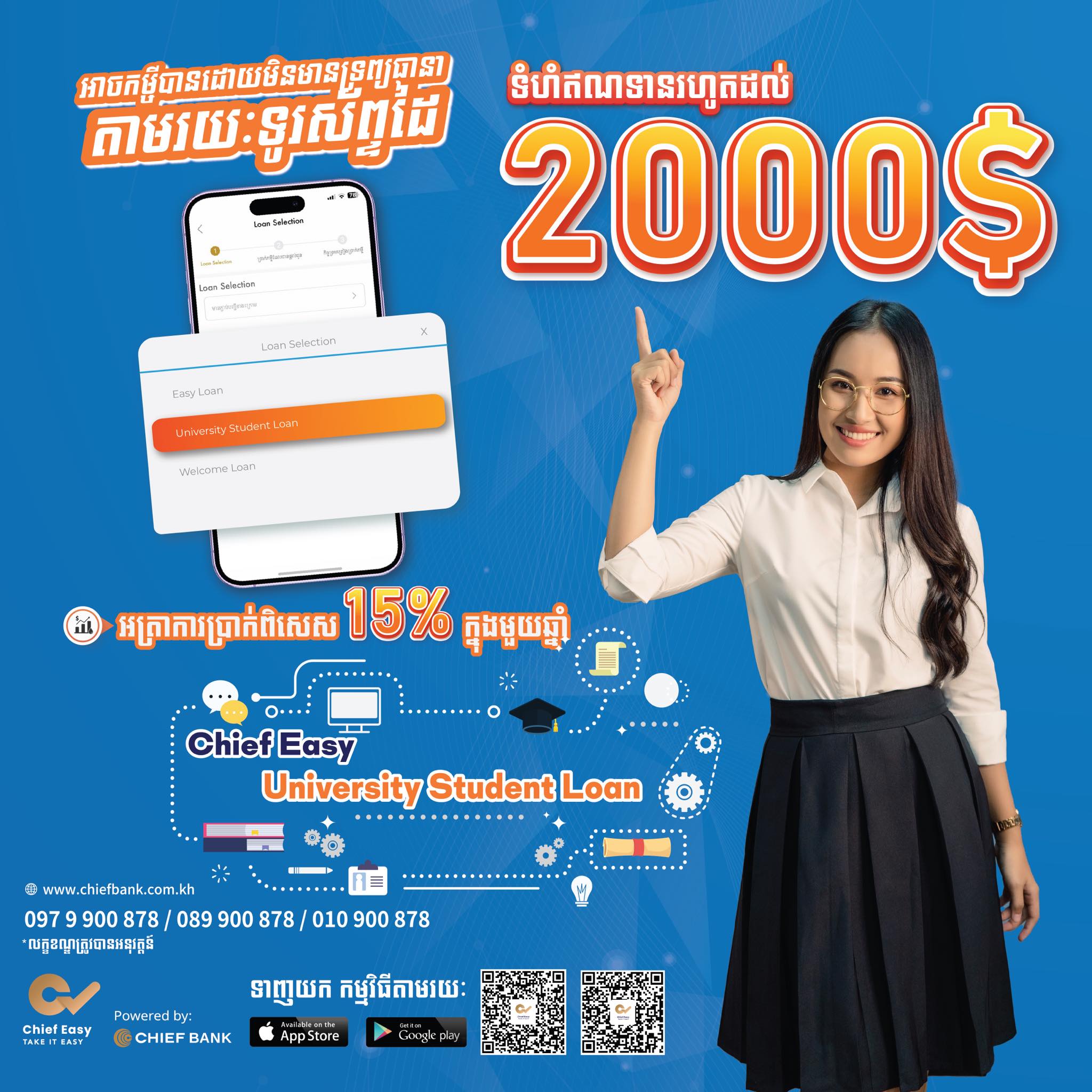 ព័ត៌មានថ្មីៗ - ធនាគារពាណិជ្ជ ឈីហ្វ (ខេមបូឌា) ម.ក - ធនាគារ ឈីហ្វ